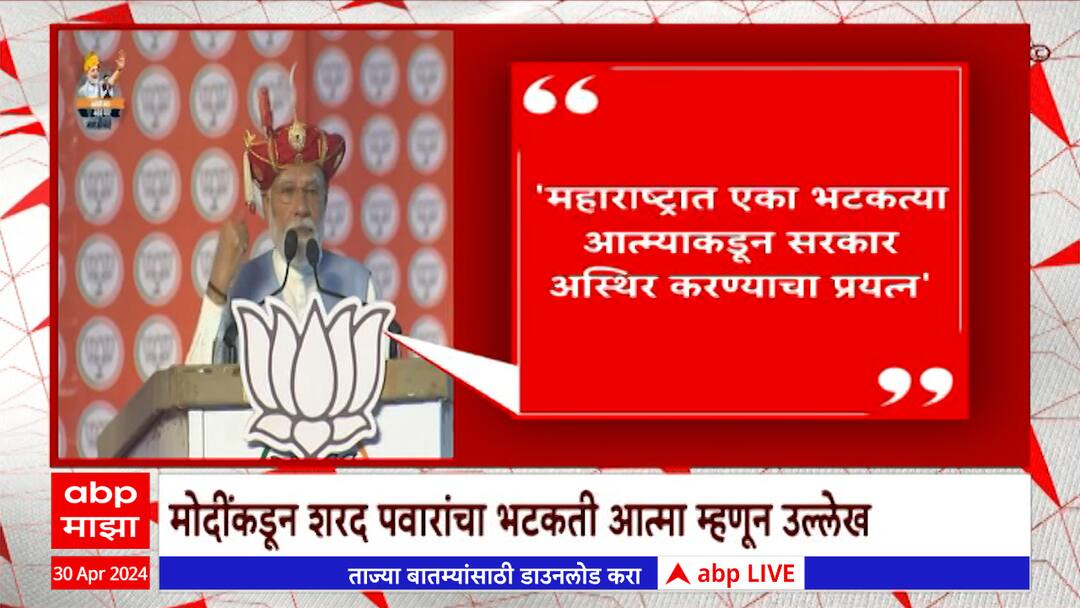 Pm Narendra Modi Criticize To NCP Chief Sharad Pawad on Maharashtra ...