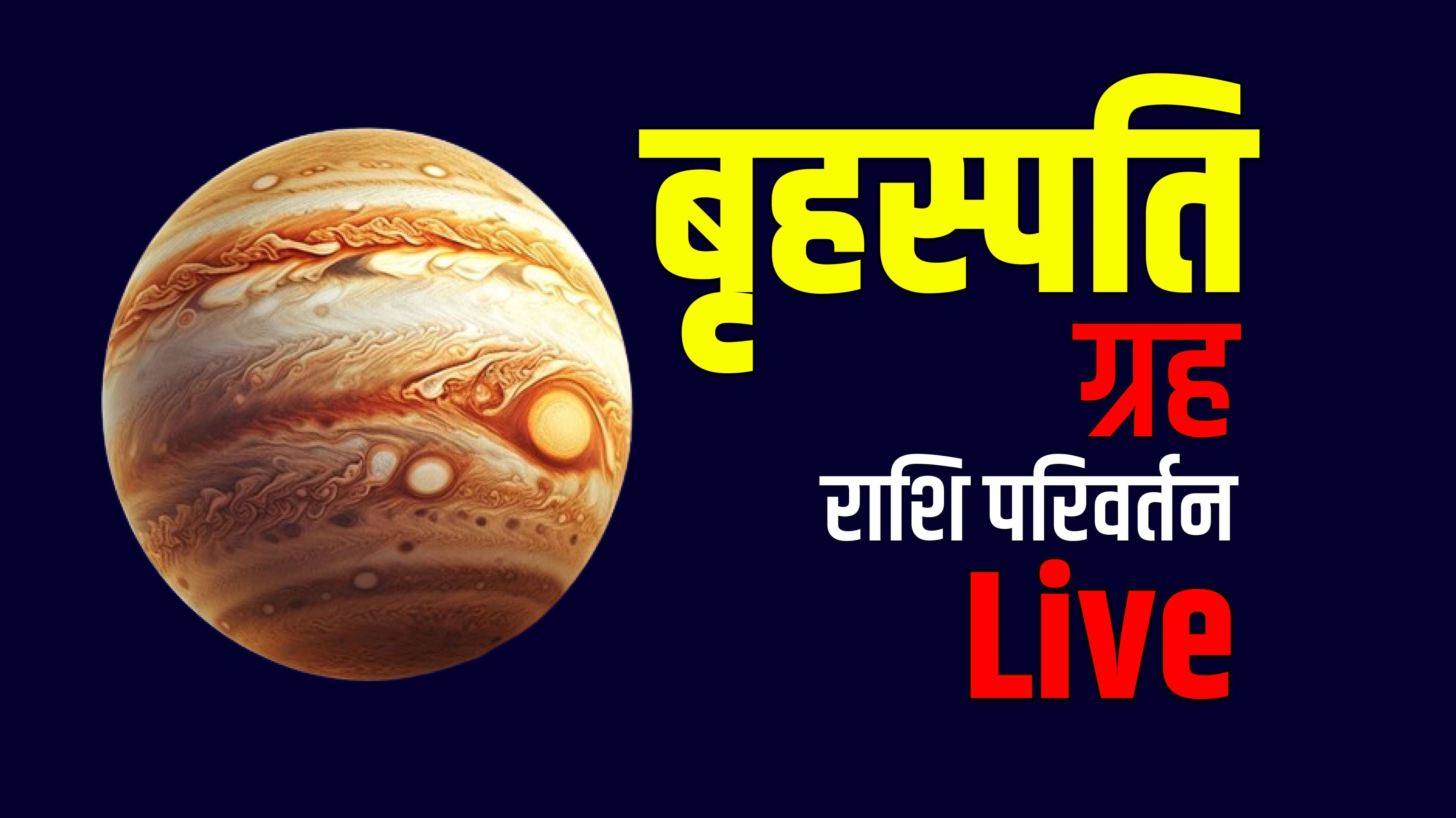 jupiter transit in taurus 2024 Live Today 1 may Guru Gochar rashi ...