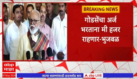 Nashik Lok Sabha Election 2024 Chhagan Bhujbal reaction on Hemant Godse Nashik Lok Sabha ...