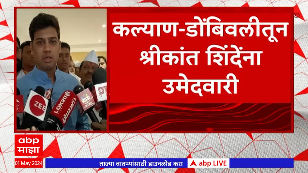 Shrikant Shinde reaction on Kalyan Dombivali Thane Loksabha Constituency Maharashtra marathi ...