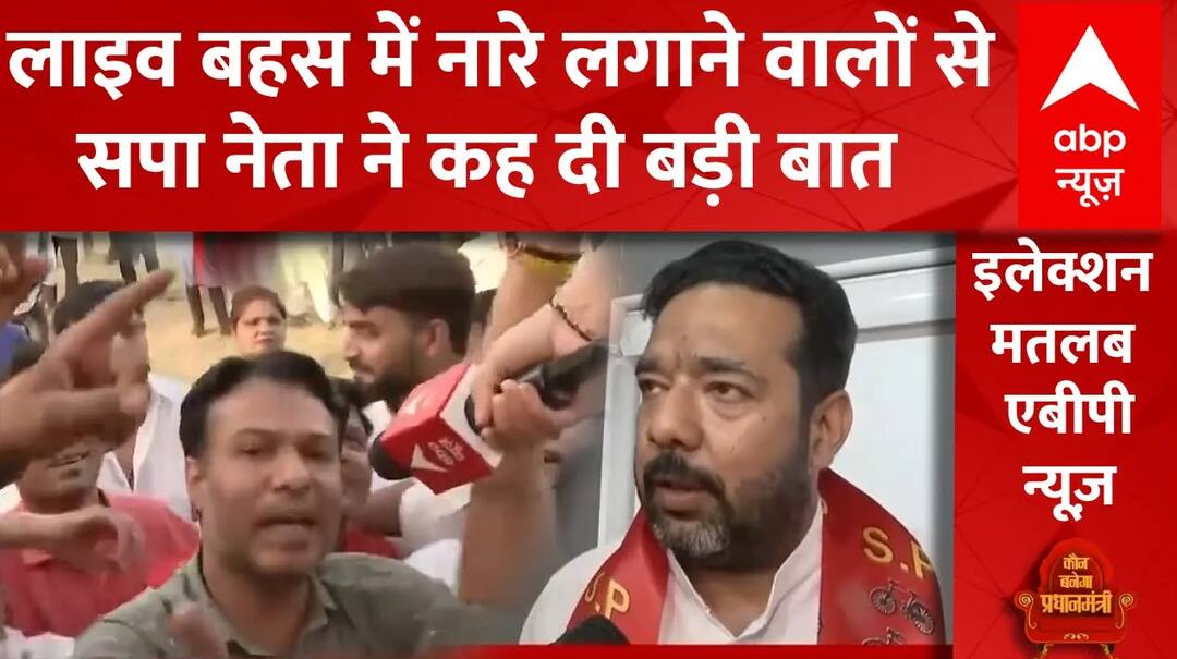 Loksabha Election2024: SP leader said a big thing for the people who ...