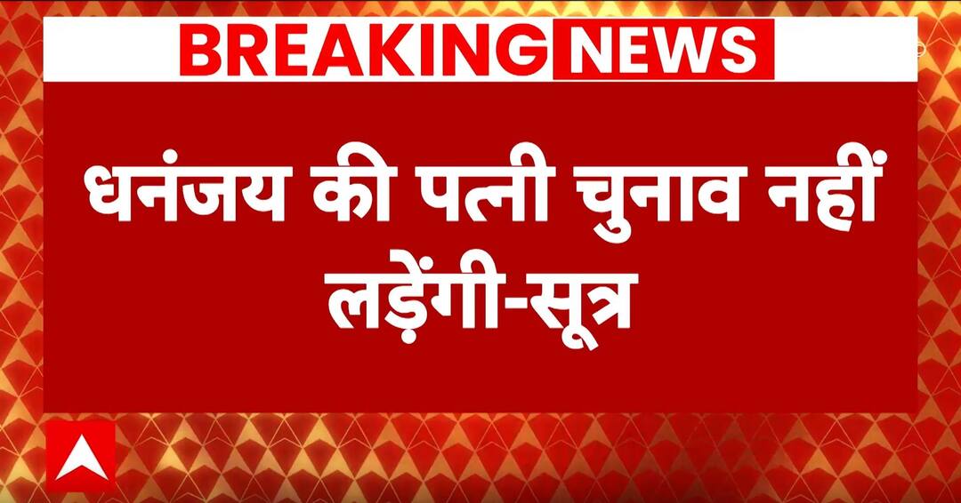 Breaking News: Dhananjay Singh's wife Srikala Reddy takes a big ...