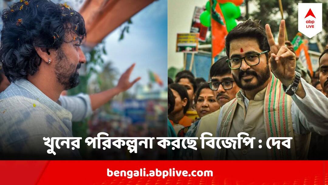 TMC Candidate Dev Explosive claim BJP Can murder its party worker blame On Hiran Chattererjee ...