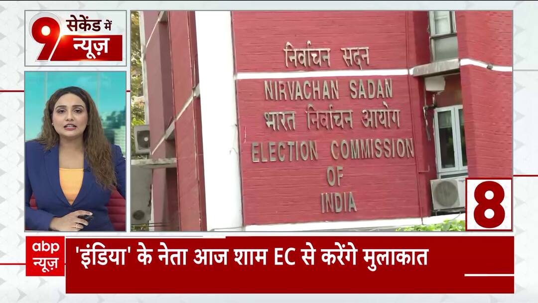 Lok Sabha Elections 2024: INDIA Alliance To Meet EC On Suspicion Over ...