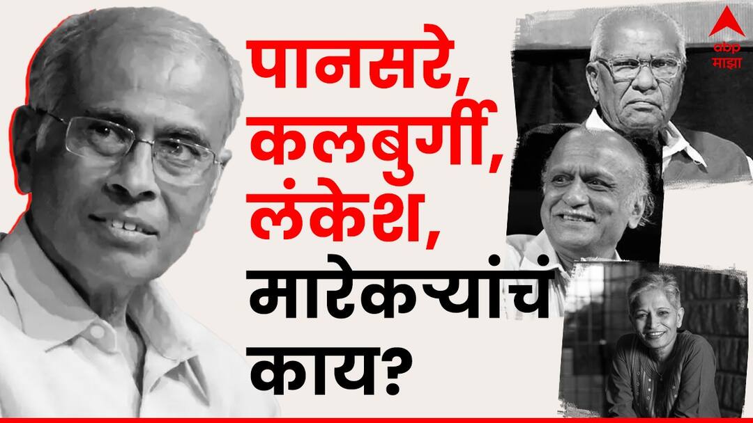 Narendra Dabholkar Murder verdict What about the killers of Govind ...