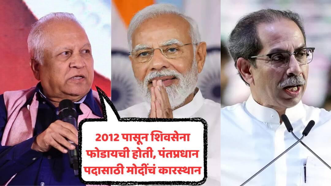 PM Modi wanted to break Shiv Sena Since 2012 Modi s intrigue for post of Prime Minister leader ...