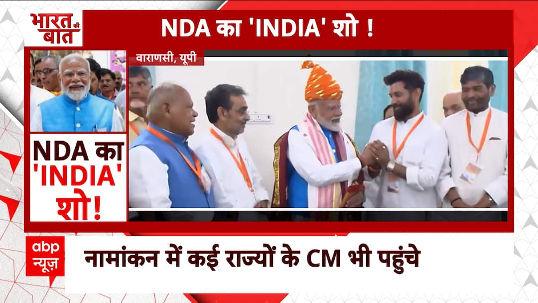 PM Modi Nomination: Chief Ministers of many states reached Modi's ...