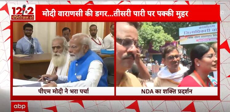 Lok Sabha Election 2024: PM Modi Files Nomination Papers From Varanasi Today | ABP News