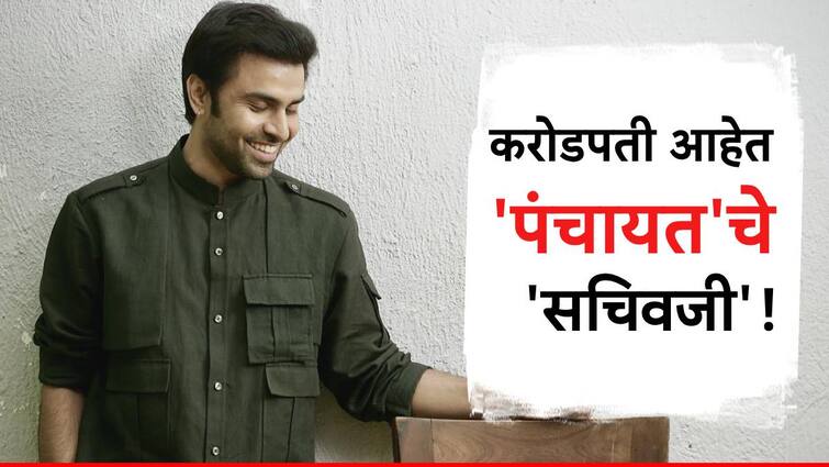Panchayat 3 Web Series Jitendra Kumar Aka Sachiv Ji Salary From