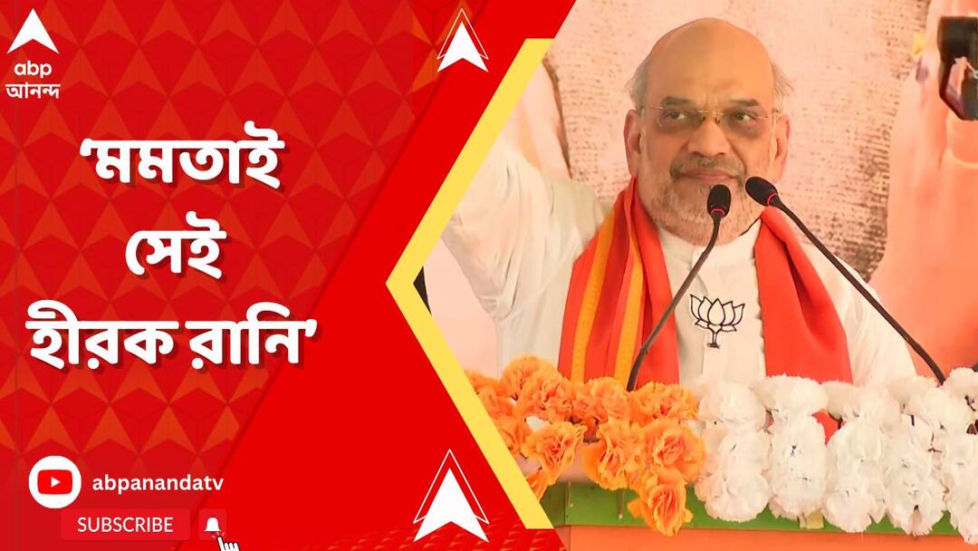 Lok Sabha Election 2024 Union Minister Amit Shah slams CM Mamata ...