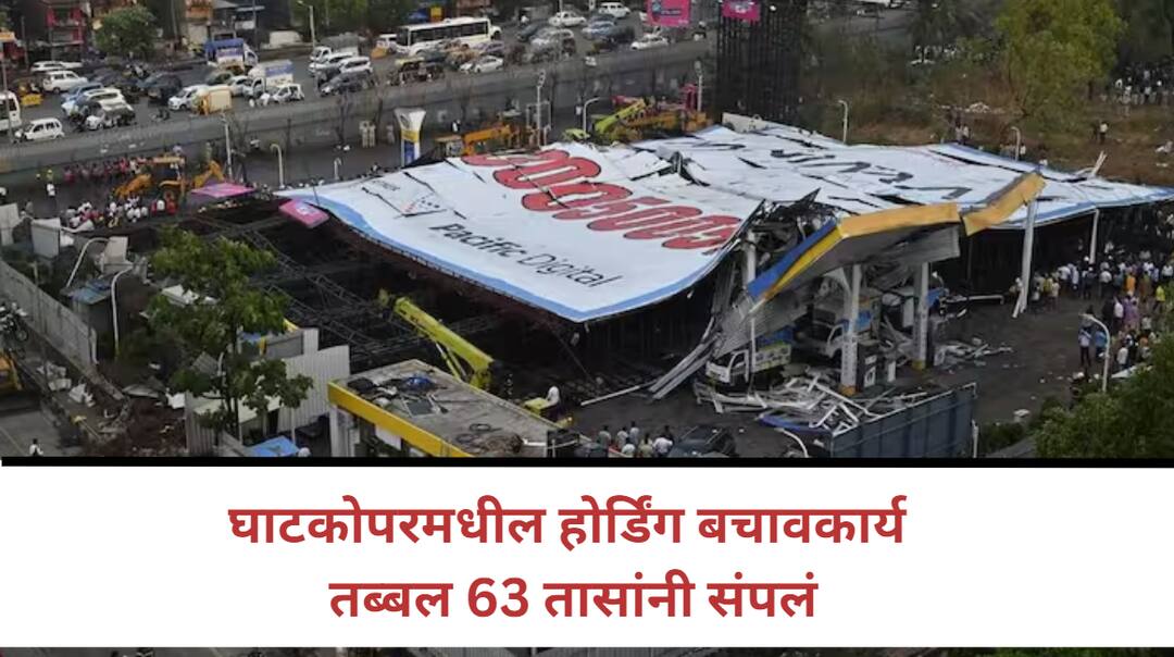 Mumbai Ghatkopar Hording Rescue operation in hoarding death case in ...