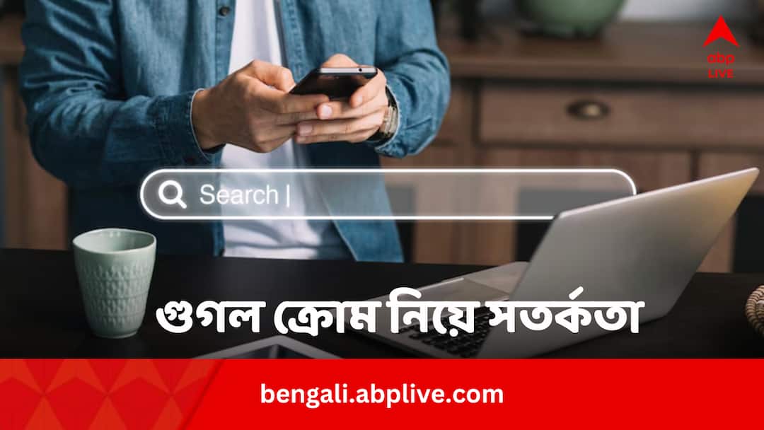 Government Warning Google Chrome Security Issues Update Browser In Bengali | Google Chrome ...