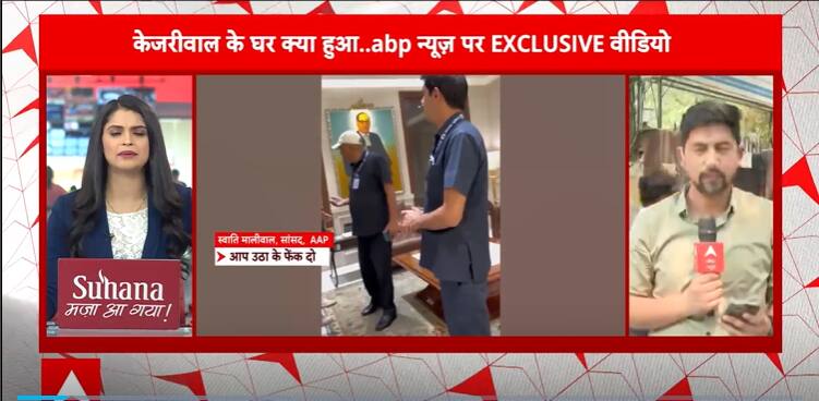 Swati Maliwal Case: A Video In The Maliwal Assault Case Goes Viral | ABP News