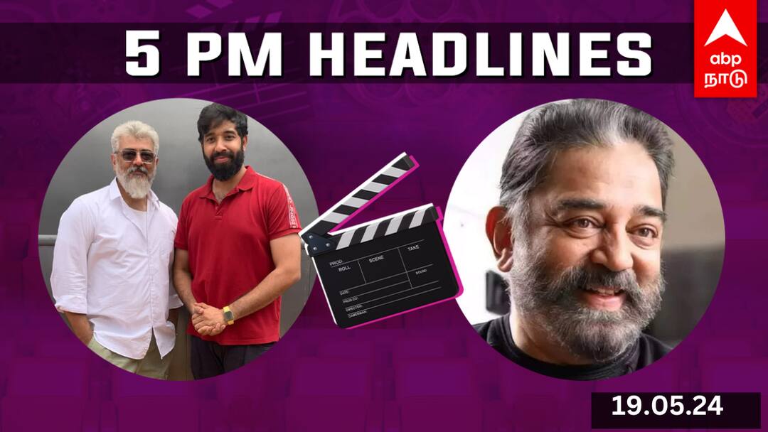 Cinema Headlines May 19th tamil cinema news Good Bad Ugly Ajith kumar Soori Kamal Haasan Indian ...