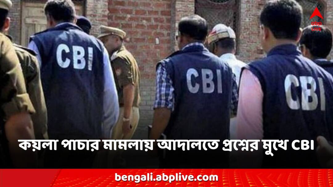 Coal Smuggling Case CBI under question in Asansol court How many days to complete the ...