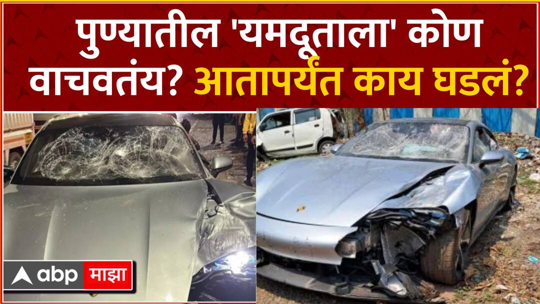 Pune Porsche Car Accident marathi News Vishal Agrawal Pune Crime Branch ...