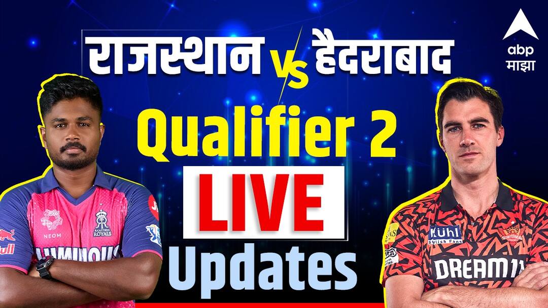 IPL 2024 SRH vs RR Qualifier 2: IPL 2024 Sunrisers Hyderabad vs Rajasthan Royals, Qualifier 2 ...