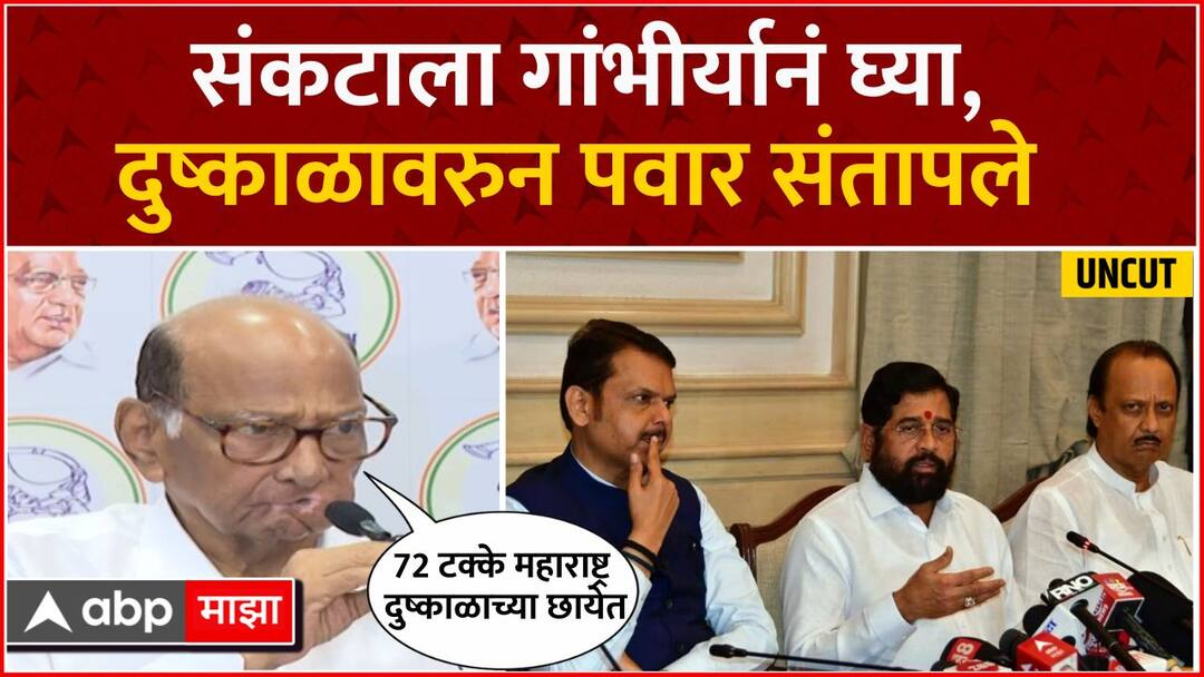 Sharad Pawar Full PC on Maharashtra Drought Situation Slam Eknath Shinde Devendra fadnavis Ajit ...