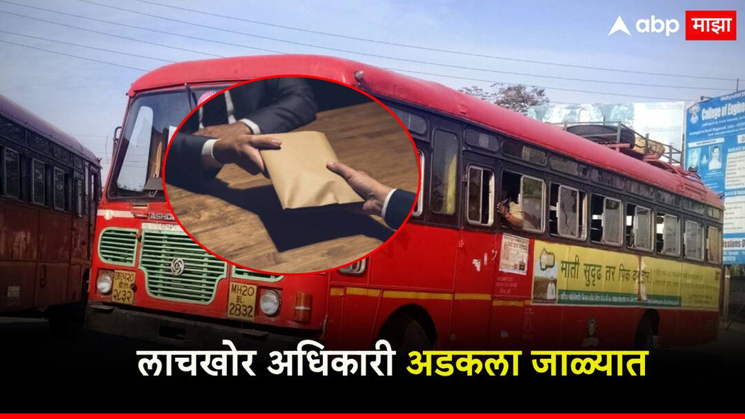 ACB crackdown in Beed, bribery grins; Now an officer in ST has been arrested red-handed ...