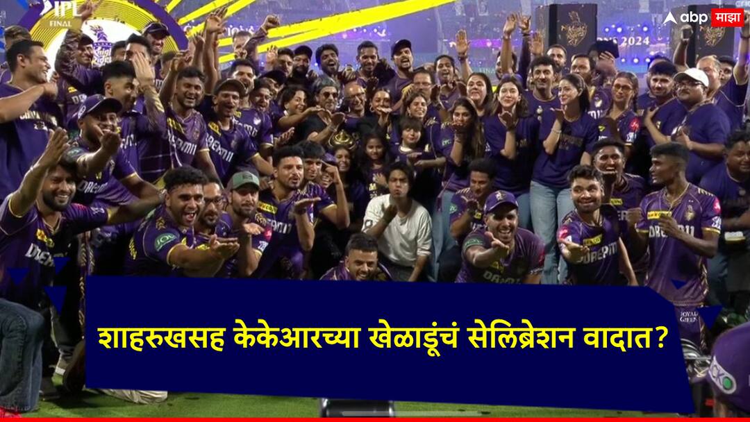 IPL 2024 Final KKR vs SRH: Celebration of KKR players with Shah Rukh Khan in controversy ...