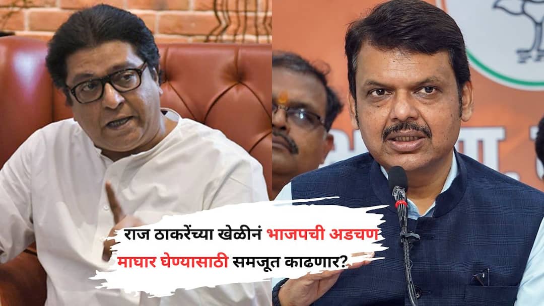 Vidhan Parishad Election 2024 konkan graduate constituency mlc election raj thackeray announced ...