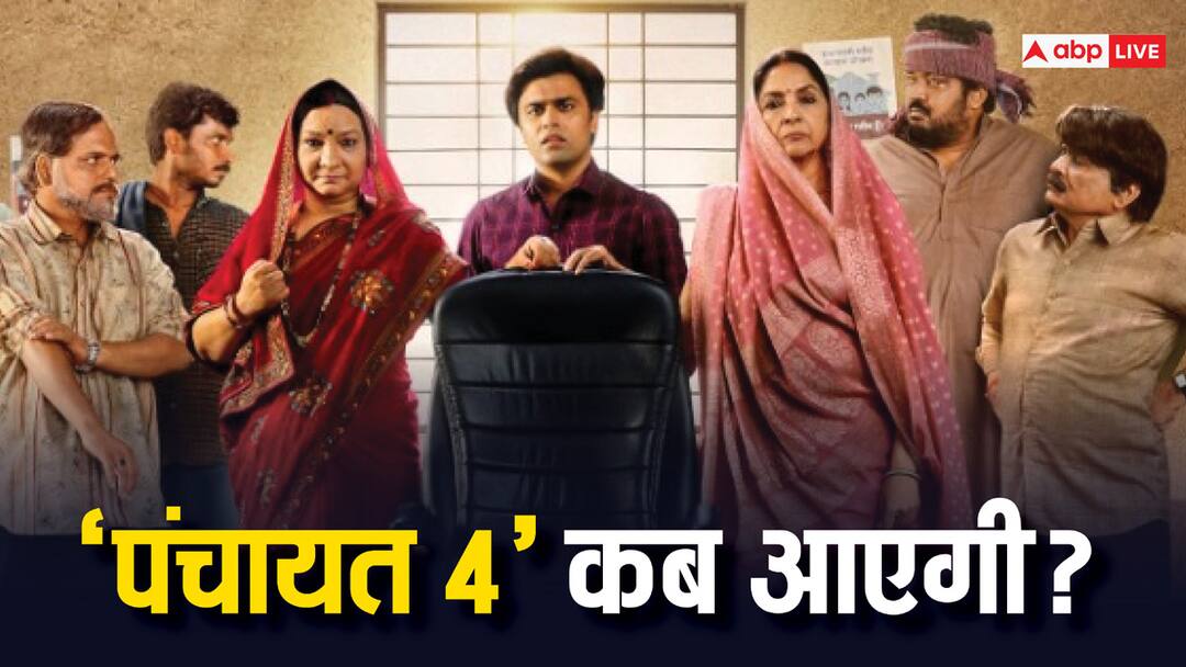 Panchayat 4 Release Date Story cast amazon prime video know details | Panchayat 4 Release Date ...