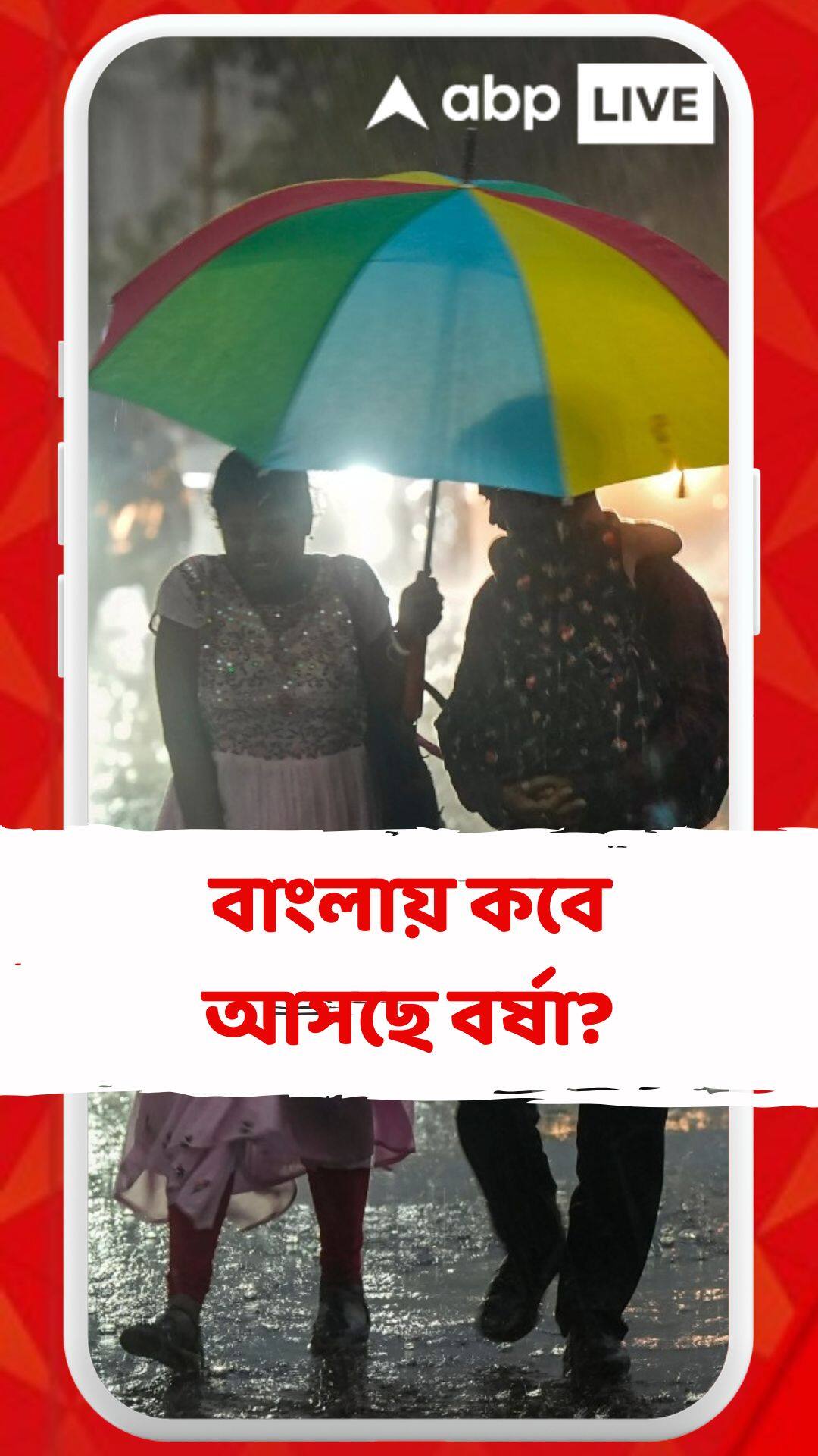 নির্ধারিত সময়ের ২ দিন আগেই কেরলে এল বর্ষা, বাংলায় কবে? | Weather Update Weather News Mansoon ...