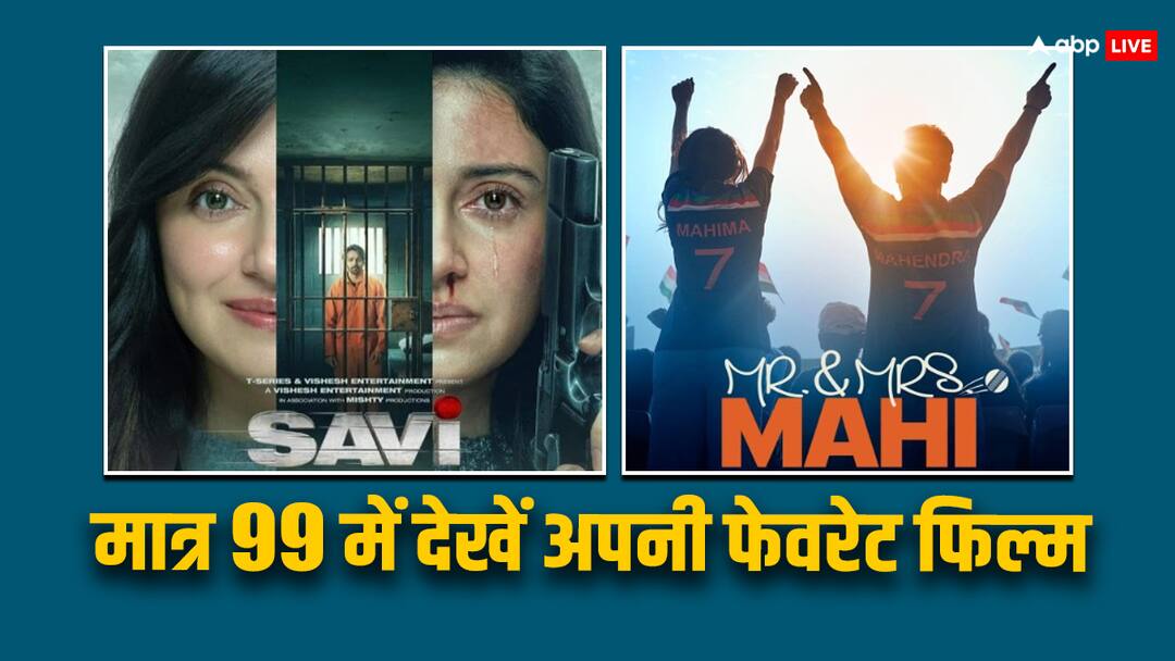 Mr and mrs mahi savi and more movies tickets only 99 rs on cinema lovers day know details ...