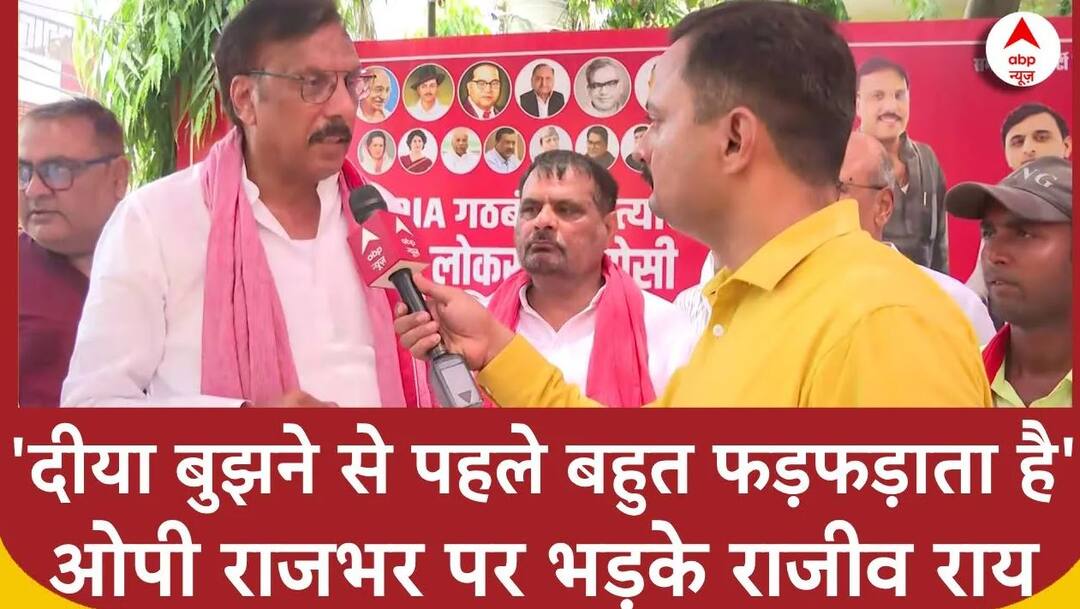 Ghosi Election 2024: Rajiv Rai angry at OP Rajbhar - Rajbhar is roaming ...