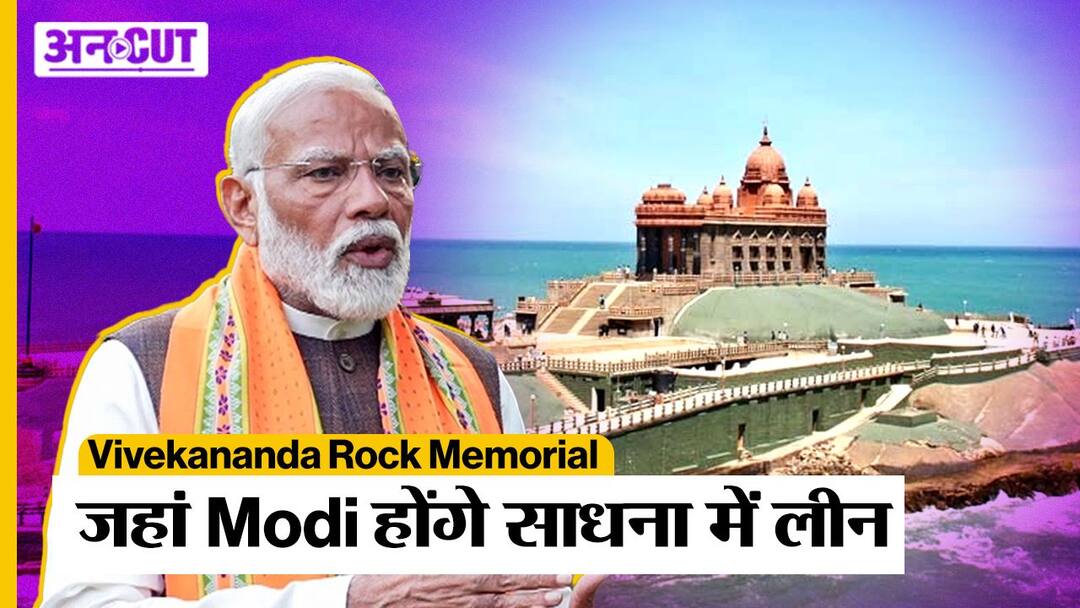 Vivekananda Rock Memorial: जहां PM Modi होंगे साधना में लीन | PM Modi ...