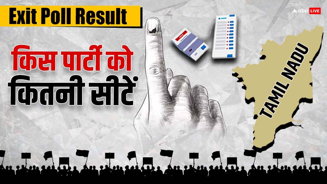 Lok Sabha Election Exit Poll 2024 Tamil Nadu bjp india alliance win how many seats in ABP Cvoter ...