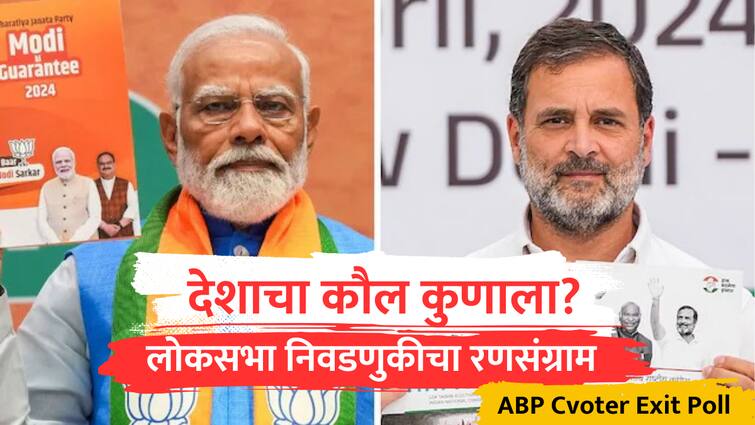 Abp Cvoter Exit Poll Result Lok Sabha Election 2024 Live Bjp Nda Upa