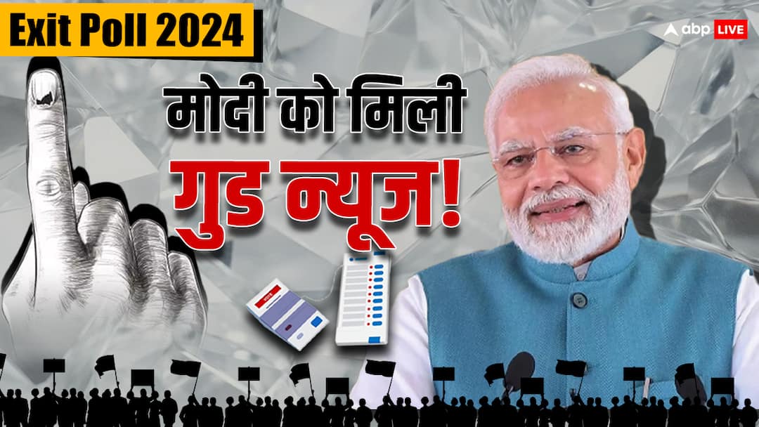 Lok Sabha Election Exit Poll 2024: इस एग्जिट पोल में PM मोदी का सपना हुआ साकार, NDA हुआ 400 पार