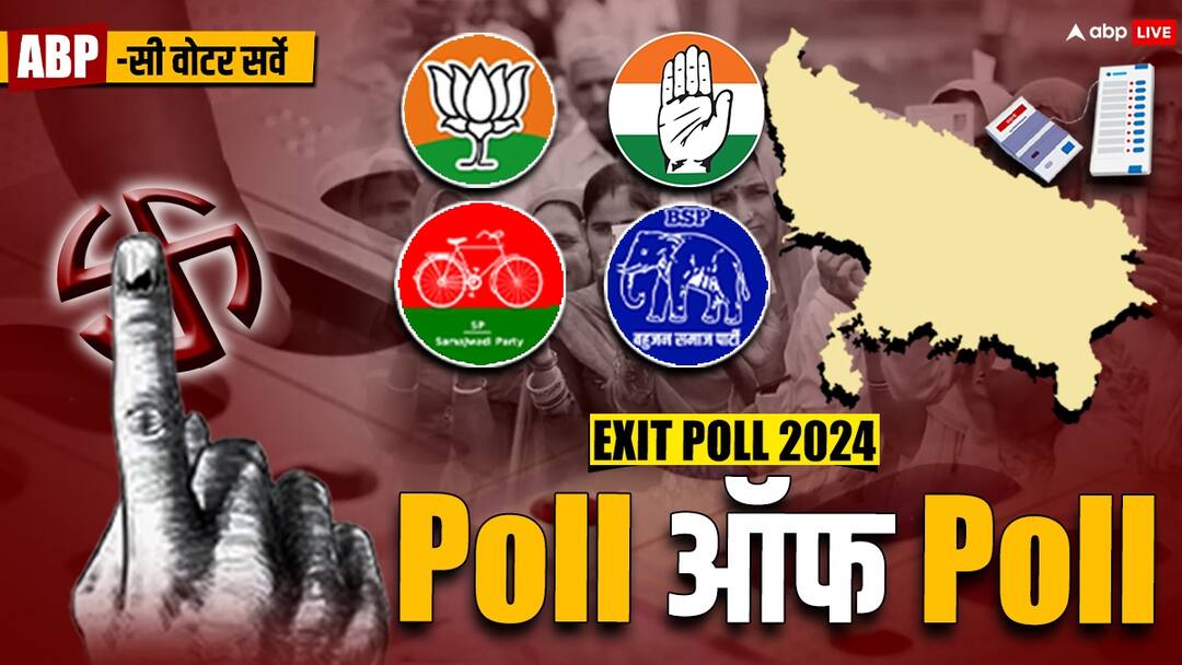 Lok Sabha Election Exit Poll 2024 ABP Cvoter Exit Poll india vs NDA IN up | यूपी के किस सर्वे ...