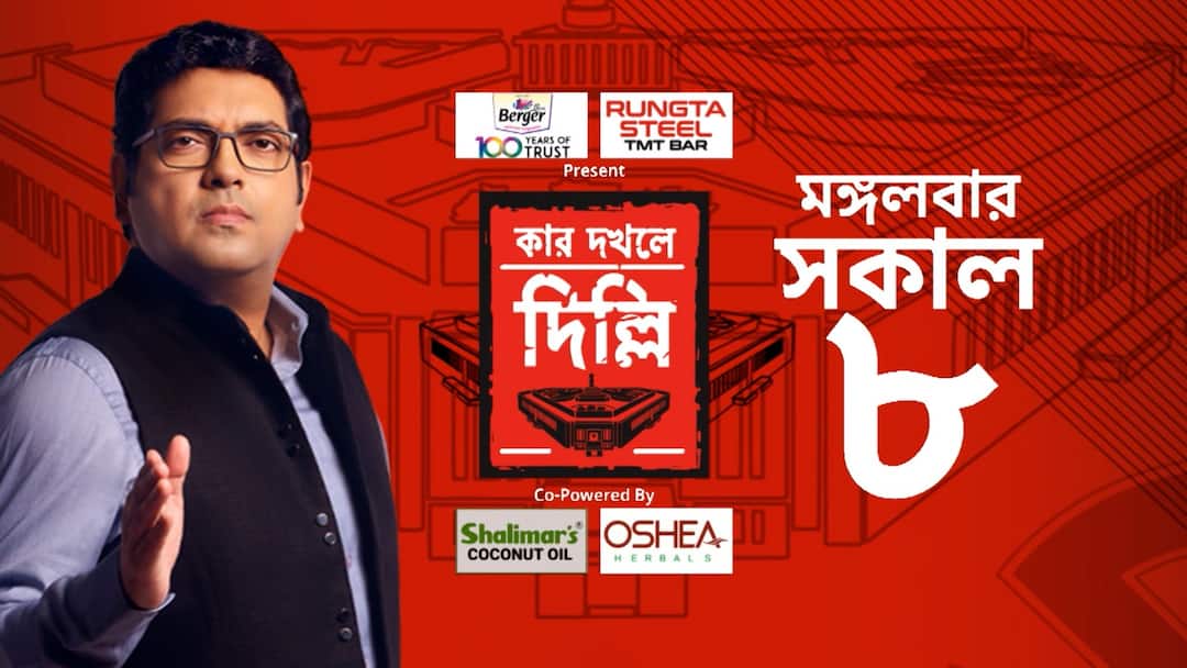 Lok Sabha Election Results 2024 Live When Where To Watch West Bengal Lok Sabha Election Vote ...