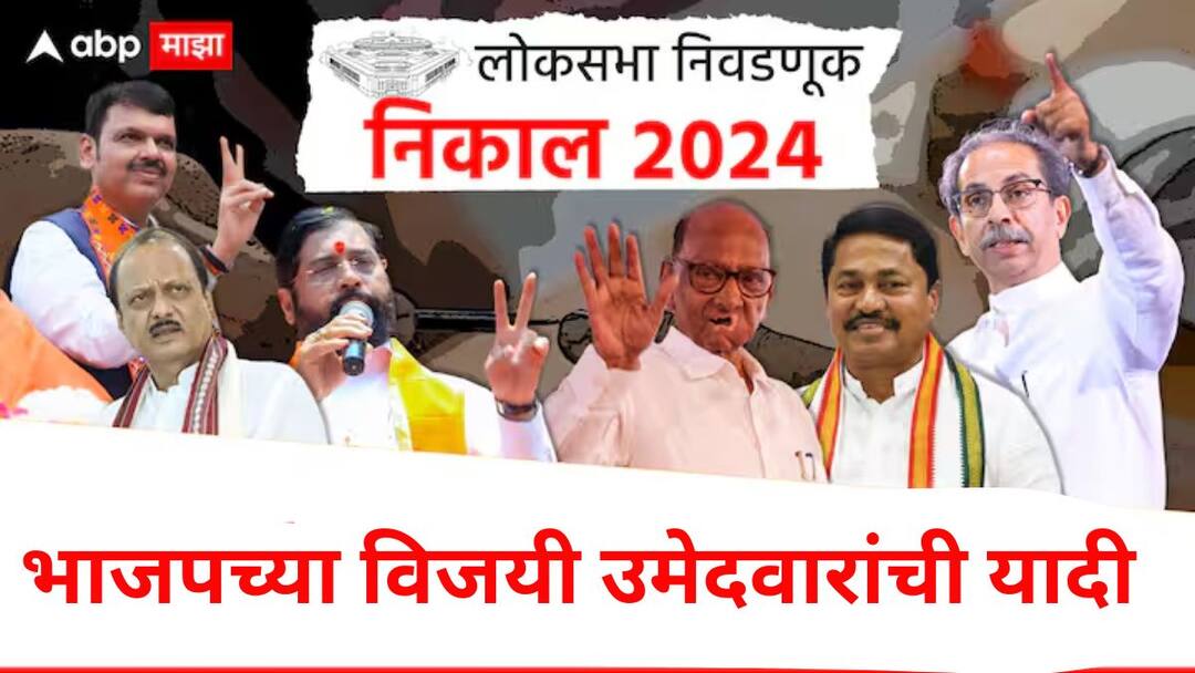 Maharashtra Lok Sabha Election Results 2024 BJP winning candidates see ...