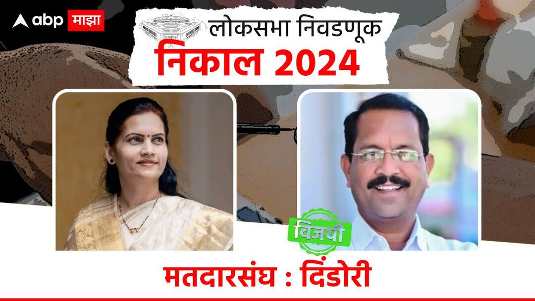 Dindori Lok Sabha Constituency election result 2024 BJP Central ...
