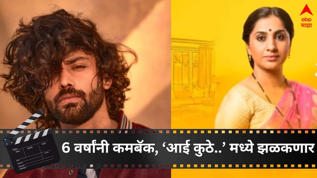 Rishi Saxena Actor entry in Marathi Serial Aai Kuthe Kay Karte Marathi Serial Update Marathi ...