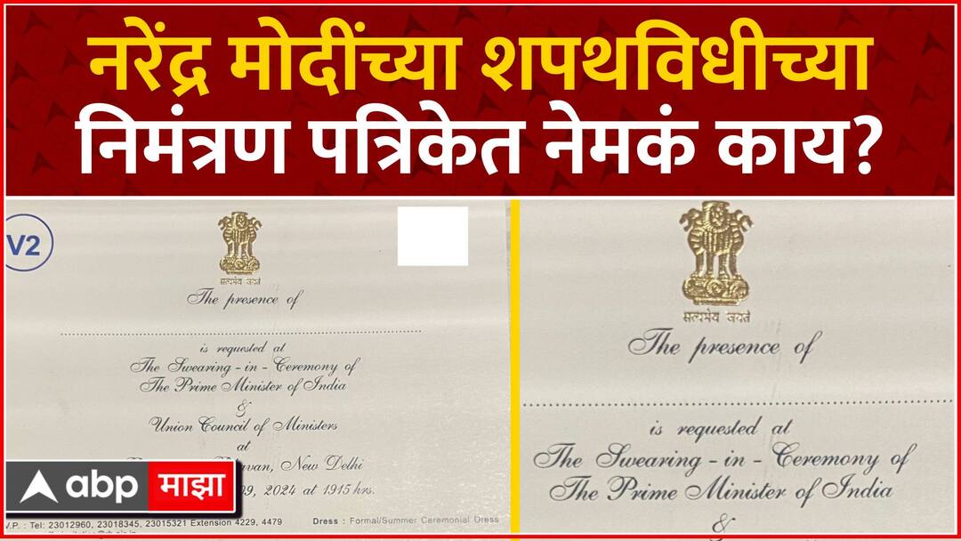 PM Narendra Modi BJP NDA Government Oath Ceremony Invitation | PM Modi ...