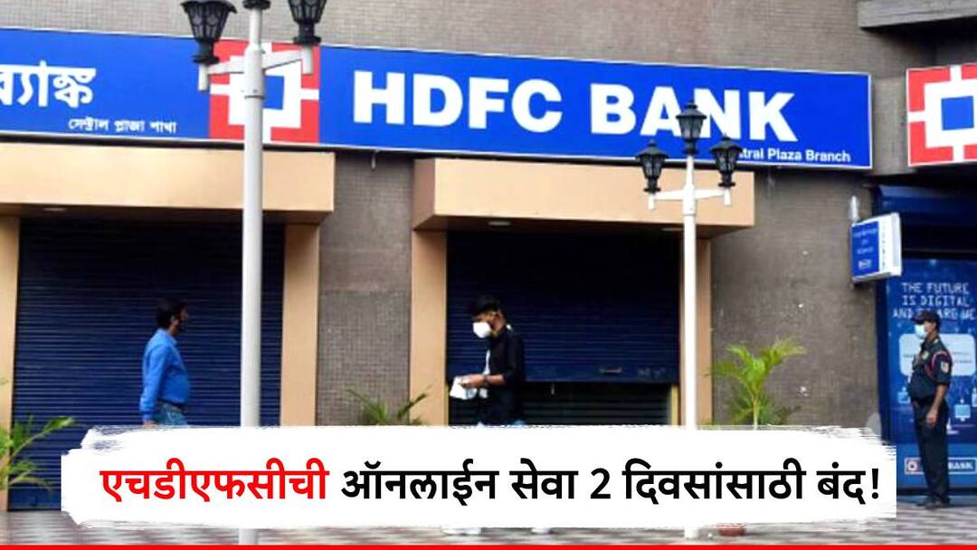 hdfc mobile and net banking service will not work on 9 and 16 june know detail information in ...