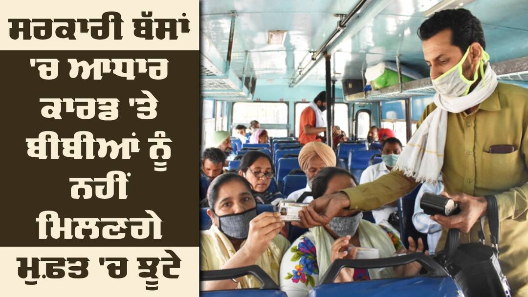 punjab government to provide new cards for free bus service | Punjab ...