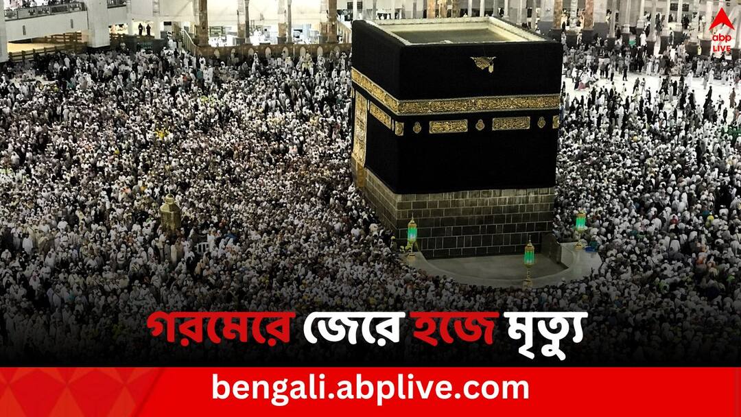 Hajj Death Mecca News More than 1,000 pilgrims died amid scorching heat In Saudi Arabia | Hajj ...