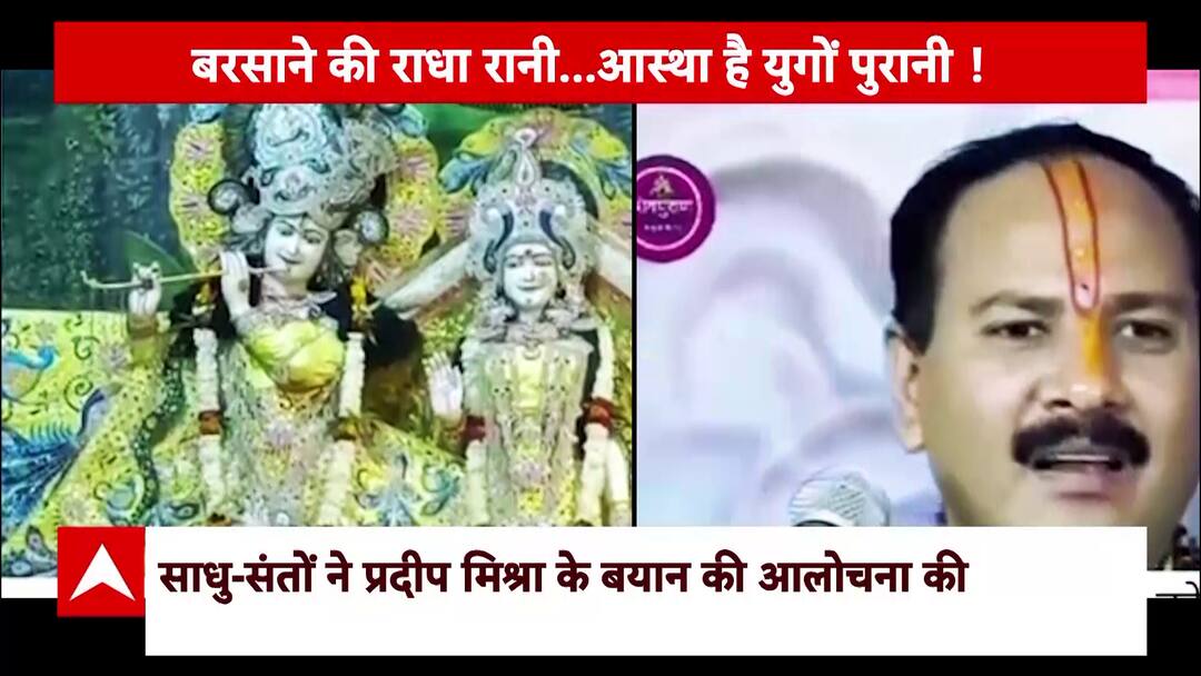 Pradeep Mishra Controversy: Sadhu-Saints Highly Disappointed, Know The ...