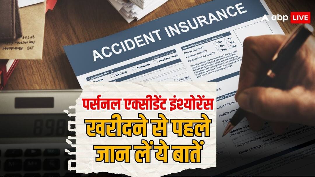 personal accident insurance policy keep these things while buying this insurance policy | पर्सनल ...