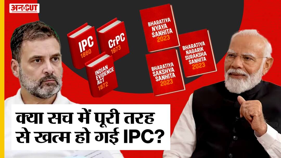 What is the difference between newly introduced BNS and old IPC | नए ...