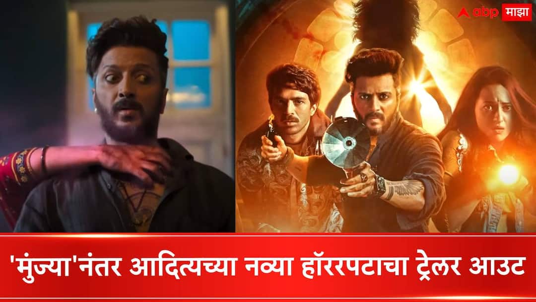 Munjya director Aditya Sarpotdar New horror comedy movie Kakuda trailer ...