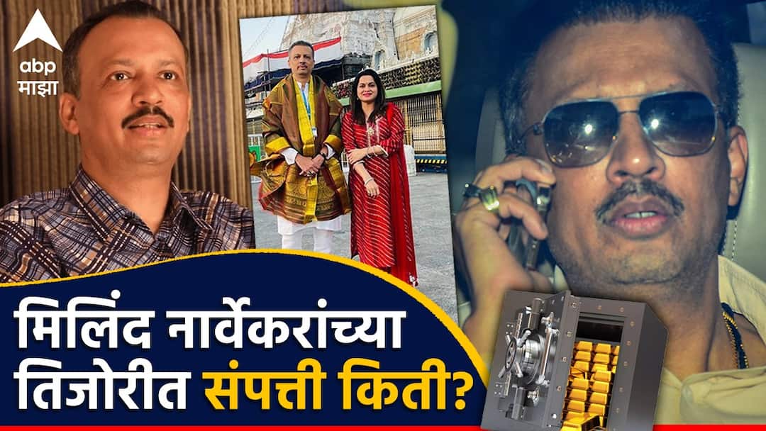 Uddhav Thackeray Right Hand Milind Narvekar Net Worth Property crores ...