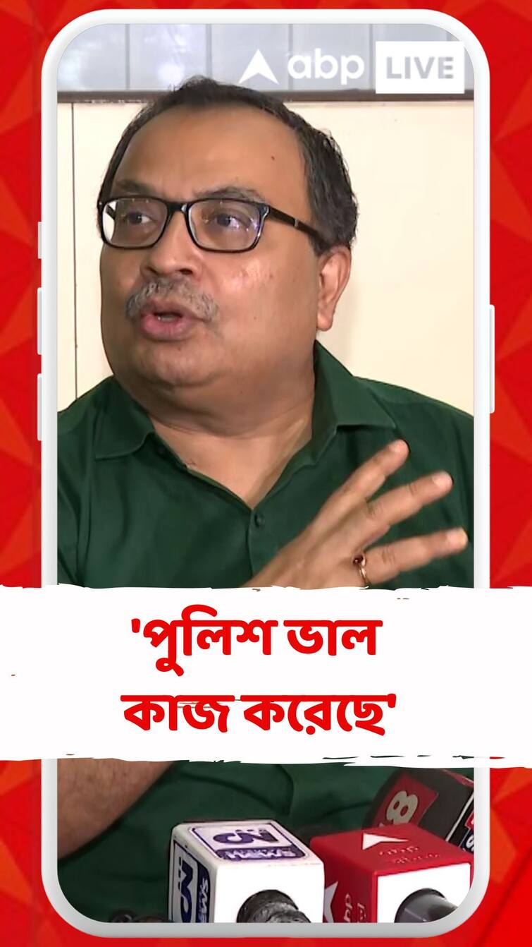 পুলিশ ভাল কাজ করেছে জয়ন্ত সিংহের গ্রেফতার প্রসঙ্গে বললেন কুণাল Ariadaha Incident Jayant