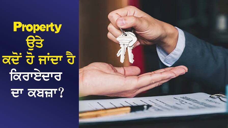 When does the tenant take possession of the property? Know these rules ...