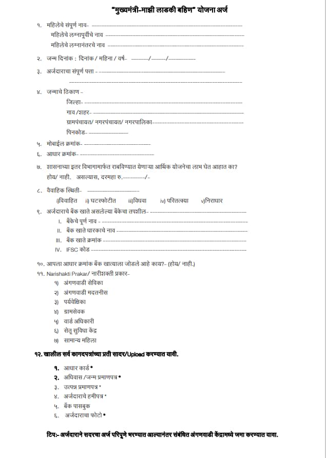 Majhi Ladki Bahin Yojana Form online Mobile Nari Shati Dut Apps ...